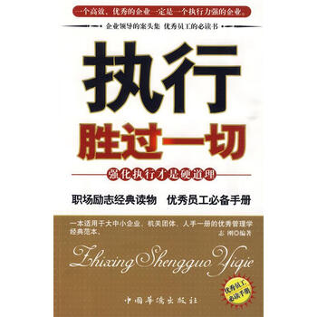 执行胜过一切【正版图书，放心下单】