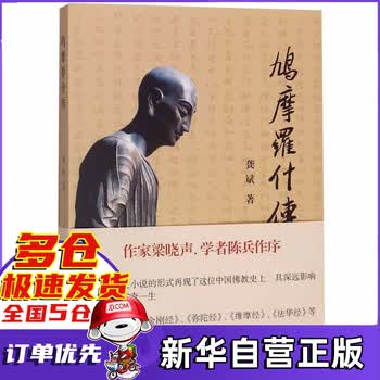 鸠摩罗什传