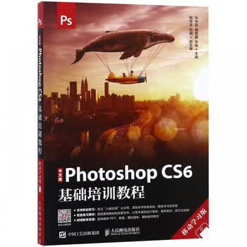 中文版Photoshop CS6基础培训教程(移动学习版)