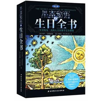 星座秘语之生日全书精华版