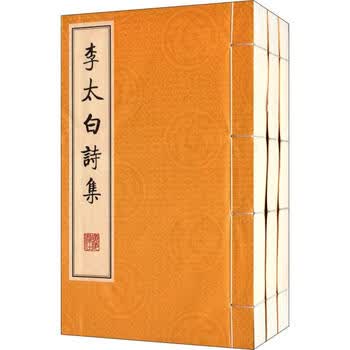 李太白诗集(3册) (唐)李白 著 中国古典小说、诗词 