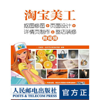 淘宝美工 抠图修图 页面设计 详情页制作 整店装修 大学教材