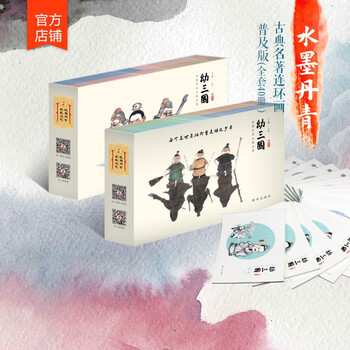 幼三国普及版全套40册水墨丹青四大名著连环画经典小人书漫画书幼儿小学生课外阅读 幼三国普及版全套 全40册