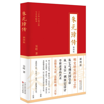 朱元璋传