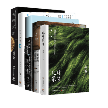  蒋勋美学系列：此时众生+写给大家的西方美术史+美的沉思+少年台湾+舍得，舍不得（套装5册）