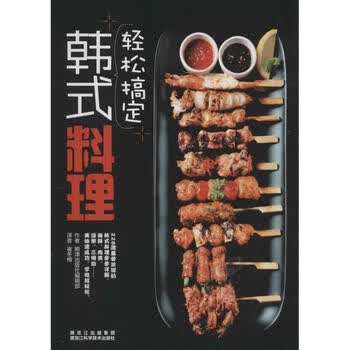 轻松搞定韩式料理 熊津出版社编辑部【正版书】