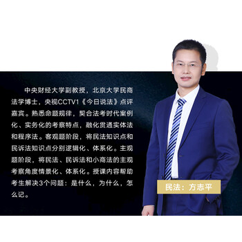 现货正版/2022方志平民法真金题 2022法律职业资格考试教材方志平讲民法真金题卷 历年真题司法考