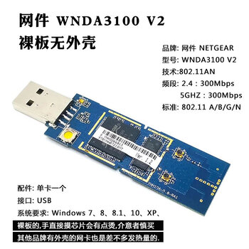 华硕USB-AC53免驱 无线网卡5G双频千兆笔记本台式WiFi接收 发射器 网件WNDA3100 V2裸板 无线网卡【图片 价格 品牌 报价】-京东