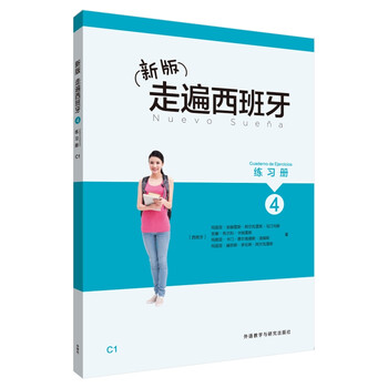 {正版新书}走遍西班牙4练习册9787521314038