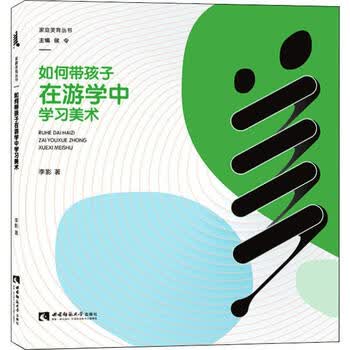 如何带孩子在游学中学习美术