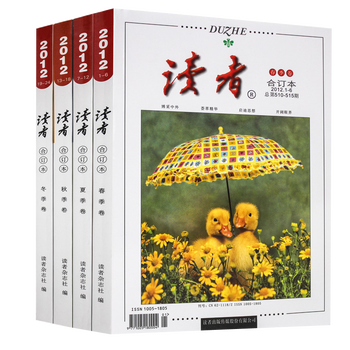 【合订】2008-2018年读者合订本春夏秋冬四季卷读者 读者文摘 文学文摘期刊 2012
