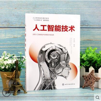 人工智能技术 许宝杰 编著