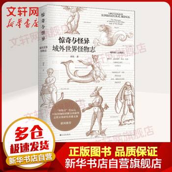 惊奇与怪异 域外世界怪物志