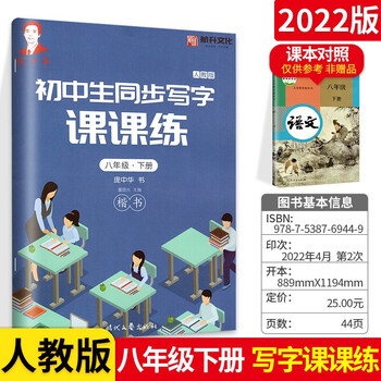 庞中华字贴写字课课练初中生八年级下册8年级下册初二2语文同步练字用书字贴字帖钢笔铅笔硬笔