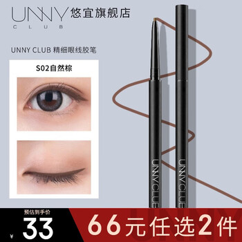 悠宜（unny club）眼线笔胶笔防水不晕染极细新手初学者自然多色可选 S02自然棕（1.5mm极细款）【图片 价格 品牌 报价】-京东