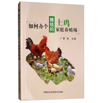 如何办个赚钱的土鸡家庭养殖场