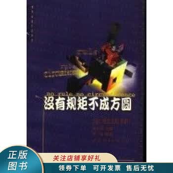 没有规矩不成方圆:家庭法律 辛培