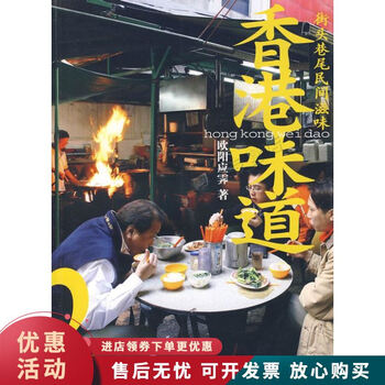 香港味道２；街头巷尾民间滋味
