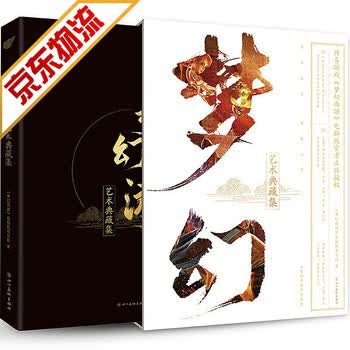 现货京送【系列自选】游戏动漫设定集纪念册画集 《梦幻西游》电脑版艺术典藏集