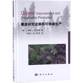 藜麦研究进展和可持续生产 