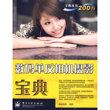 数码单反相机摄影宝典(全彩) 9787121097164【可开发票】