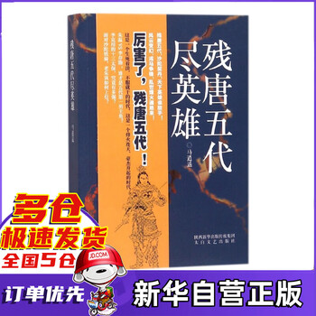 残唐五代尽英雄