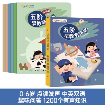 儿童早教5+1点读发声书 婴幼儿语言启蒙学说话中英文有声绘本故事书0-3-6岁