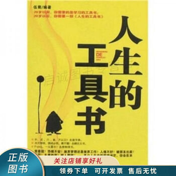 人生的工具书 伍菊