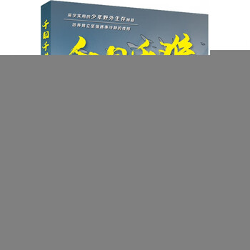 千日千难 3 海上惊魂