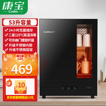 康宝（Canbo）消毒柜家用 台式 小型 迷你 二星级高温消毒 办公室 茶杯茶具消毒 厨房桌面碗柜 XDR53-B1【53升】智能无菌储存【图片 价格 品牌 报价】-京东