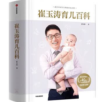 【ZY】养育女孩系列（全2册） 崔玉涛育儿百科