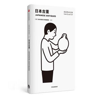 日本古董