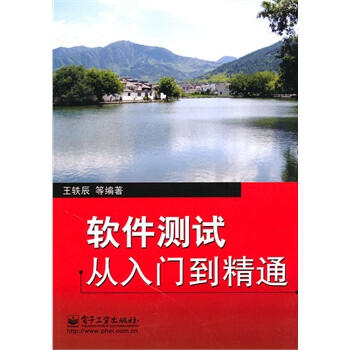 软件测试从入门到精通