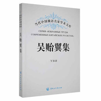 吴贻翼集外语学习  图书