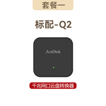 AirDisk存宝Q2私有云盘NAS外接网络存储硬盘盒 轻nas私人云共 套餐一:Q2标配【图片 价格 品牌 报价】-京东