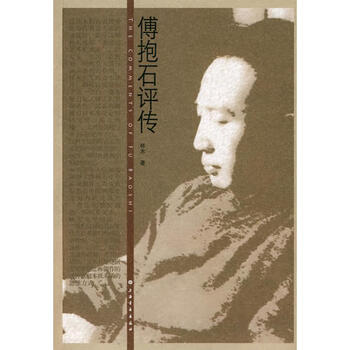 傅抱石评传 林木