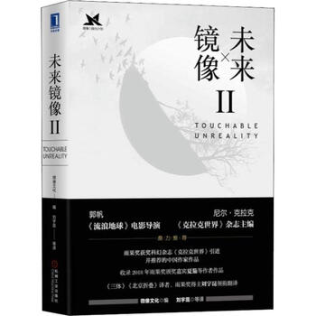 未来镜像 2