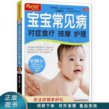 七彩生活：宝宝常见病对症食疗按摩护理