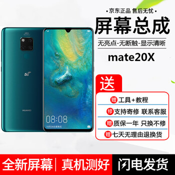 哈乐米 适用华为MATE20X/30/8/9/10/30/pro/7/S手机屏幕总成一体屏/显示屏 华为mate20X屏幕总成【原手感画质】【图片 价格 品牌 报价】-京东