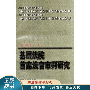 基层法院首席法官审判研究 宋黎晓