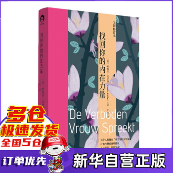 找回你的内在力量