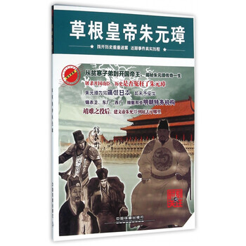 草根皇帝朱元璋/时刻关注