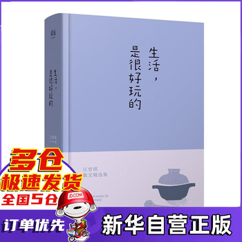 生活是很好玩的(精)