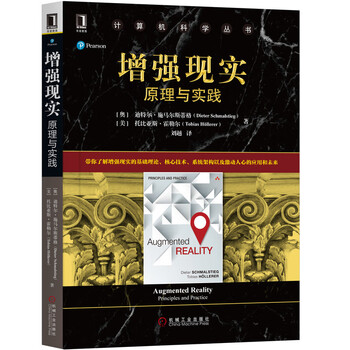 增强现实(原理与实践)/计算机科学丛书