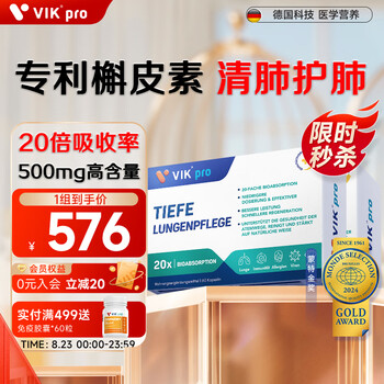 【vikVIKpro肺立清胶囊60粒*2盒】VIKpro槲皮素肺立清养润肺胶囊咳嗽磨玻璃结节 60粒*2盒高含量500mg 肺部保健品 紫雏菊德国品质【行情 报价 价格 评测】-京东
