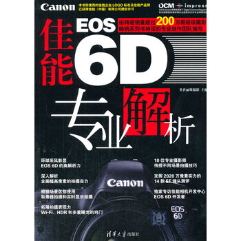 佳能EOS 6D 专业解析 英普丽斯摄影