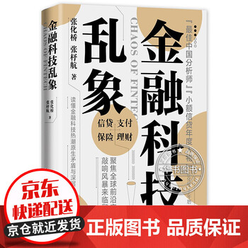 金融科技乱象 金融科技乱象