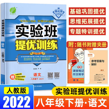春雨教育实验班提优训练八年级上下册语文数学英语物理政治历史人教版RMJY 科目 八年级下 语文
