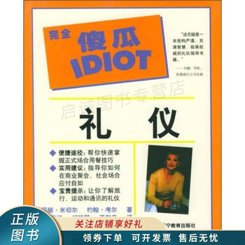 礼仪