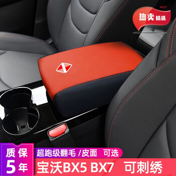 中央扶手箱保护皮套适用宝沃BX7 BX5手扶箱盖垫包皮内饰改装座套 适用BX5/BX7 其他【图片 价格 品牌 报价】-京东